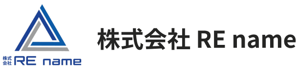 株式会社 RE name | 清掃・不用品回収・運送・ハウスクリーニング